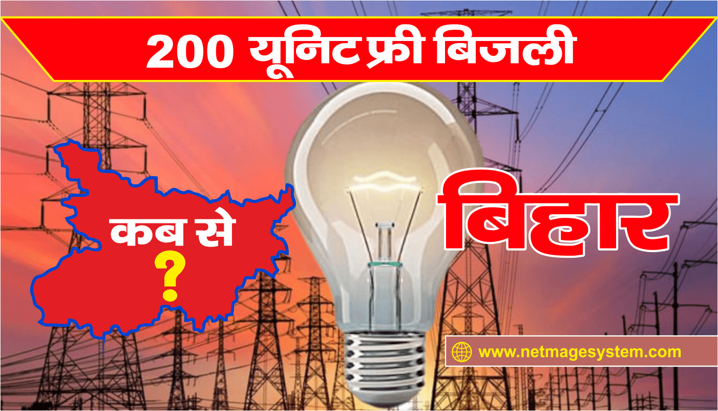 200 Unit Free Electricity in Bihar,Know the Date - Netmage Tech System ...