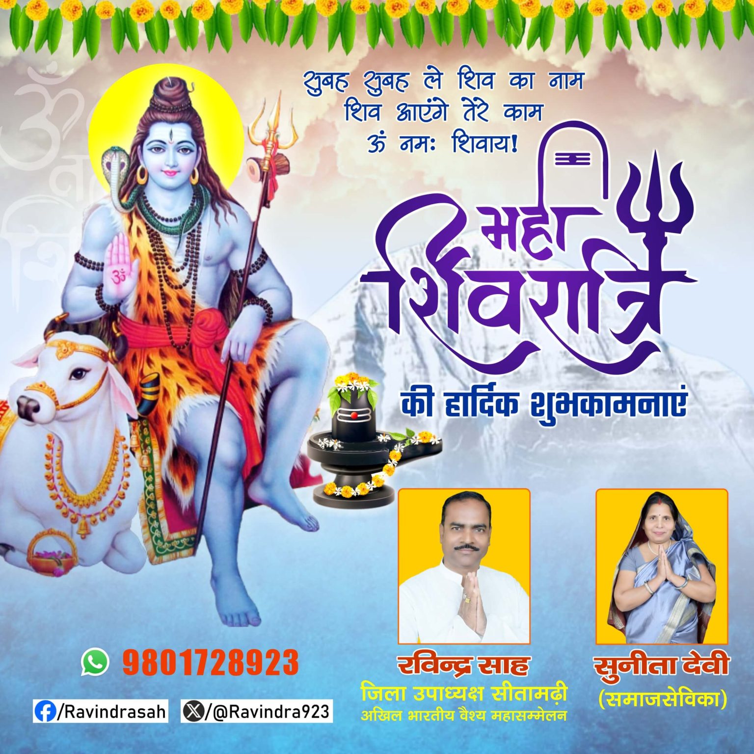 Mahashivratri 2025 - Images, Poster, Banner Free Download